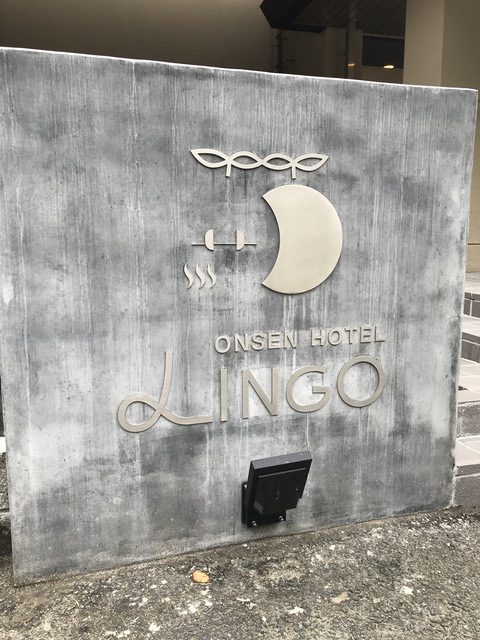 天ヶ瀬温泉「ONSEN HOTEL LINGO」♪ | 水が磨く郷 - 日田市観光協会ホームページ